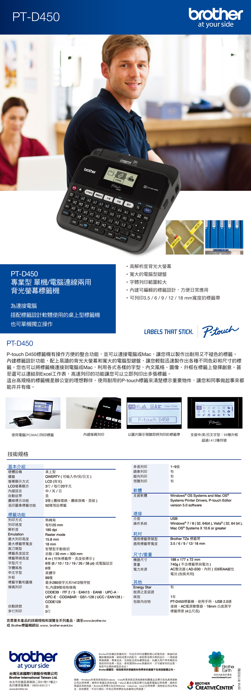 brother PT-D450 專業型單機/電腦連線兩用背光標籤機 - PChome 24h購物