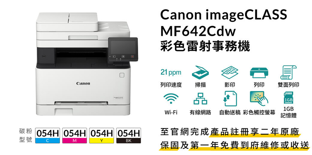 CANON imageCLASS MF642Cdw 彩色雷射事務機(列印/影印/掃描) - PChome 24h購物