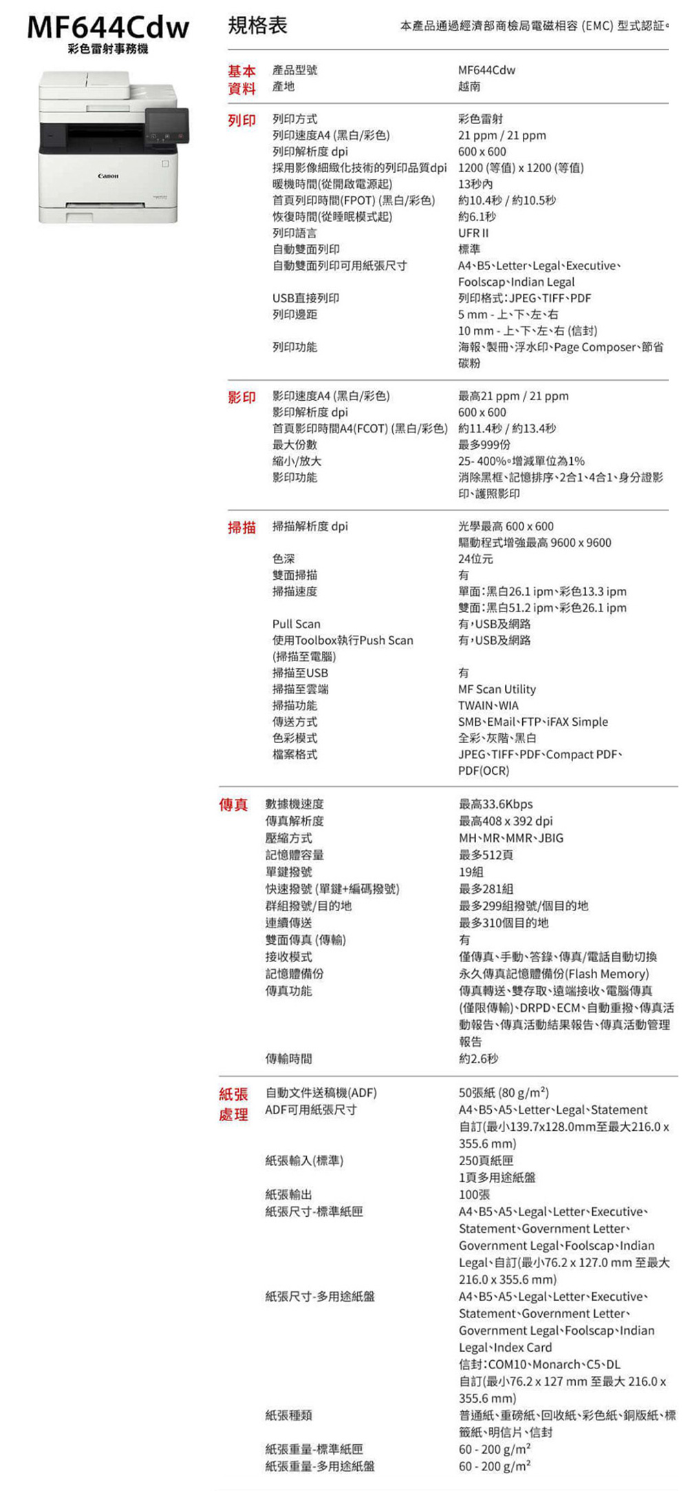 Canon 佳能 imageCLASS MF644Cdw 彩色雷射事務機 - PChome 24h購物