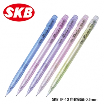 文具用品-書寫系列SKB IP-10 自動鉛筆 0.5mm-商品專區-新緹網路商城-經銷互利平台，事務機器行家、文具量販購物